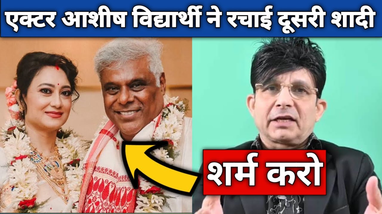 Actor Ashish Vidyarthi Got Married For The Second Time At The Age Of 60 ...
