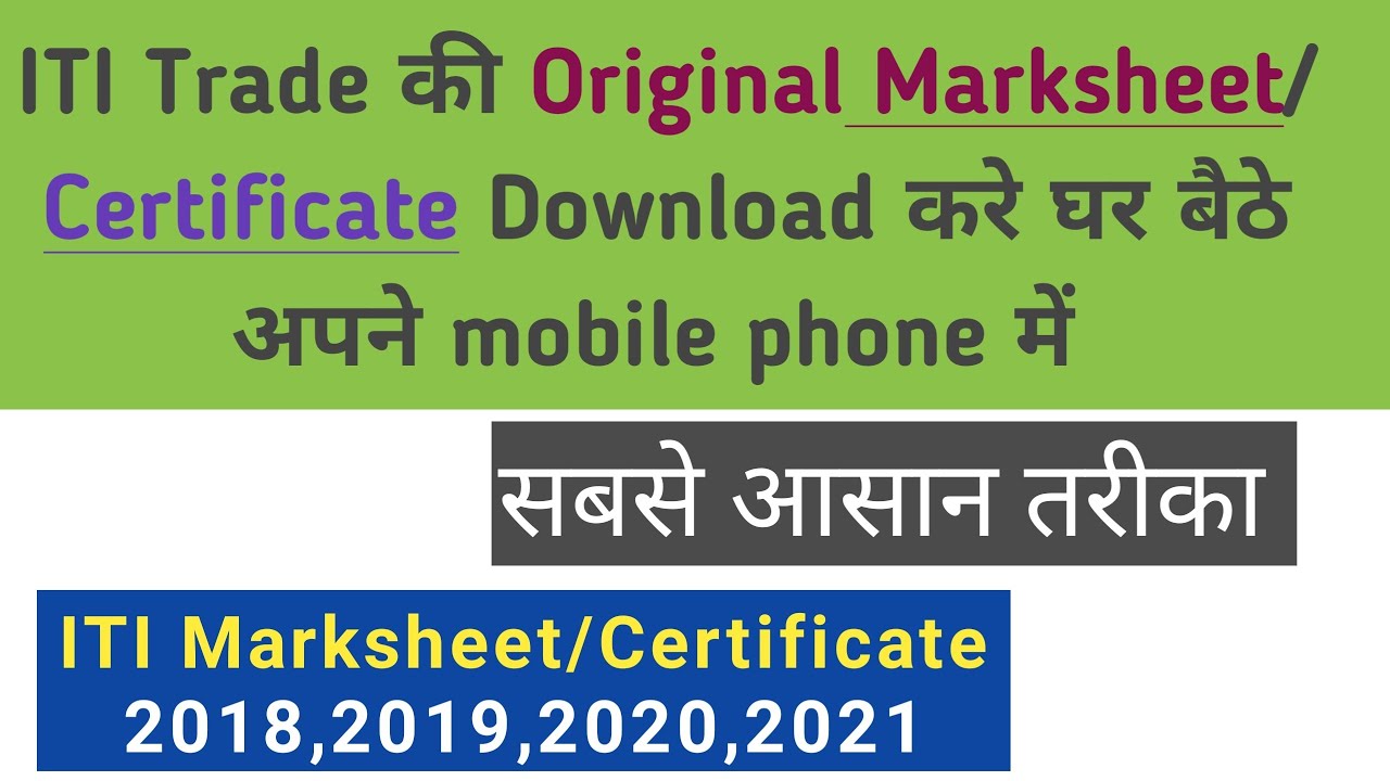 ITI Trade Marksheet or certificate download kaise kare | how to ...