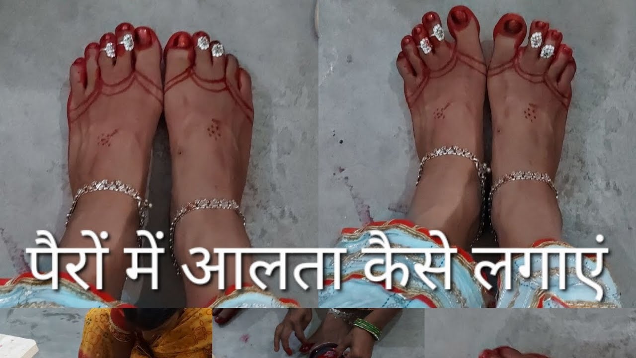 पैरों में आलता कैसे लगाएं | how to apply aalta color in your feet ...