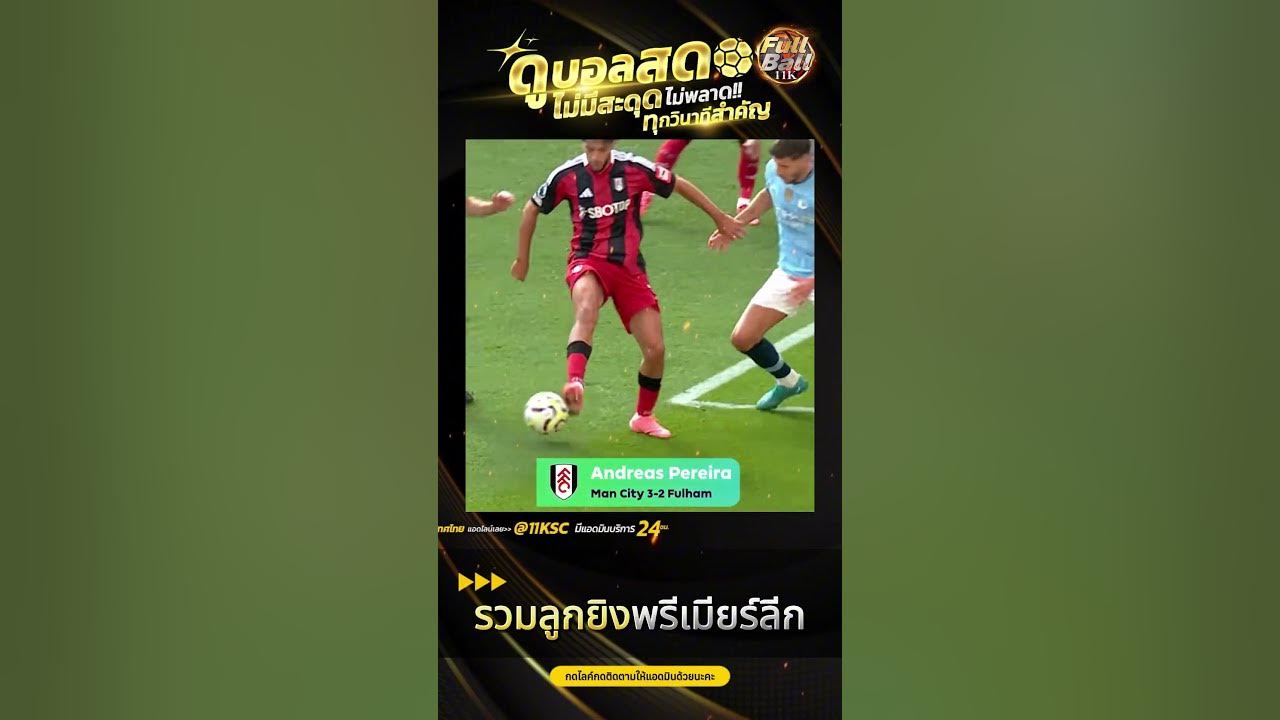 รวมลูกยิงพรีเมียร์ลีก #ฟุตบอล #มาแรง #พรีเมียร์ลีก #UFA11K #เรื่องบอลต้องมาก่อน #football # ...