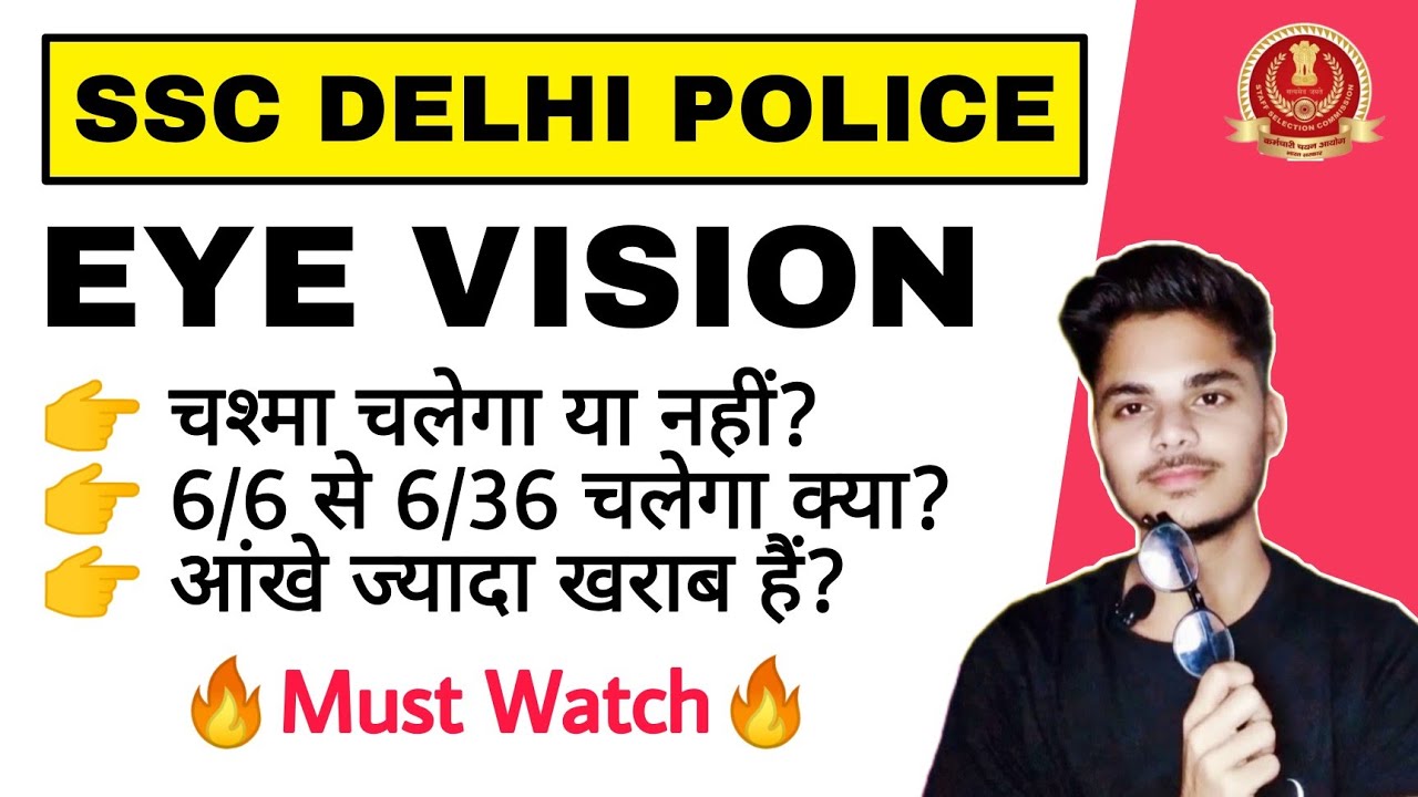 SSC Delhi Police Head Constable 2022 Eye Vision Test Eyesight Power SSC Delhi Police Head Constable 2022 Eye Vision Test Eyesight Power