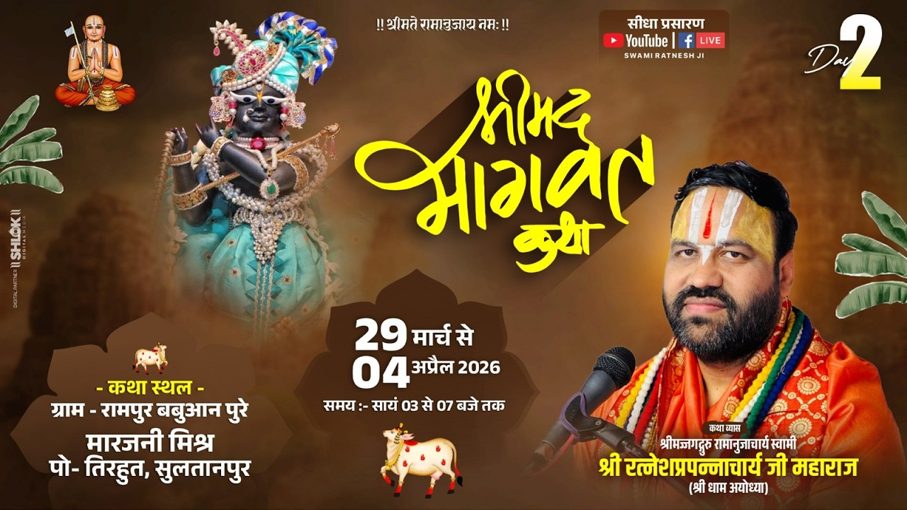 Shrimad Bhagwat Katha || Swami Ratnesh Prapannacharya Ji Maharaj ...