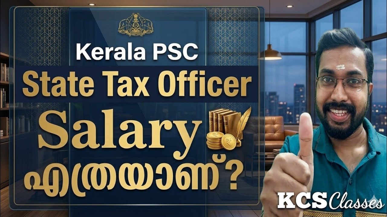 State Tax Officer Salary എത്രയാണ്?|Kerala PSC - YouTube