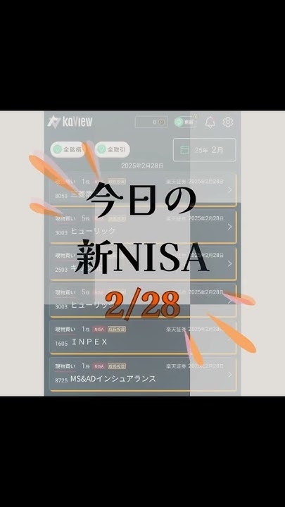 【新NISA】2025年2月28日【日記】 #新nisa - YouTube