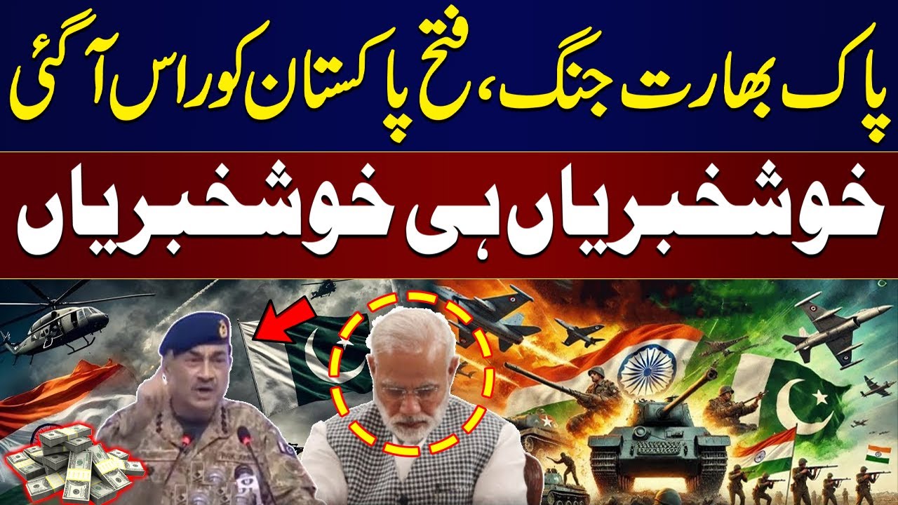 Pakistan-India War: Good News for Pakistan After Glorious Victory Over ...