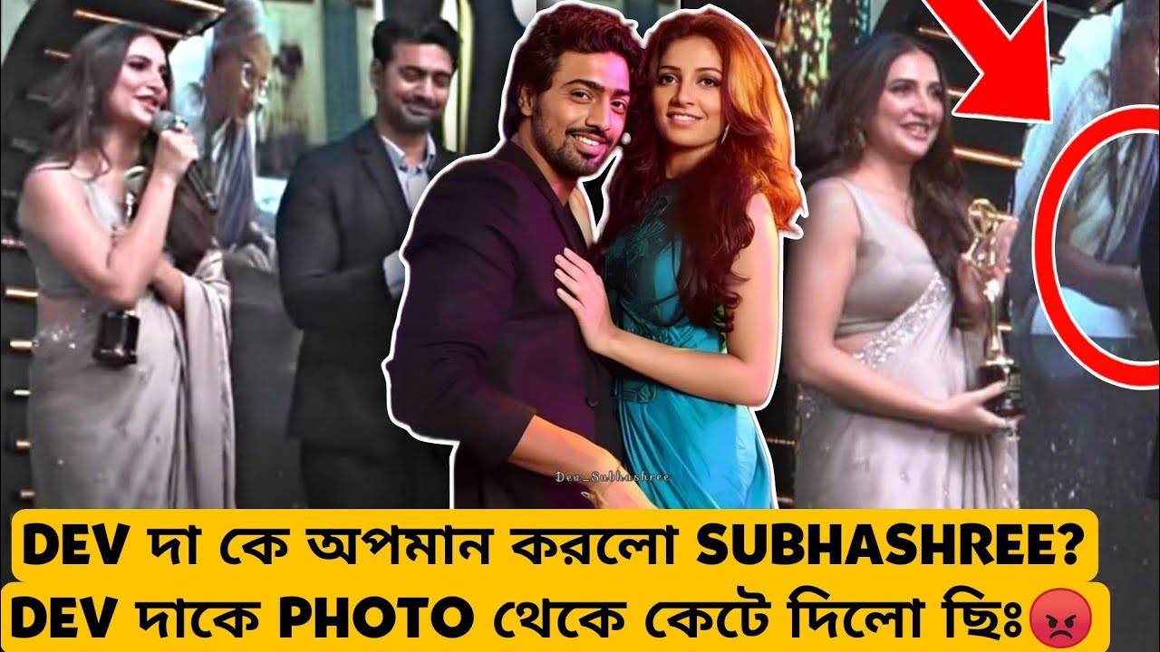DEVদাকে SUBHASHREE অপমান করলো?|DEV-SUBHASHREE NOSTALGIA কিন্তু আর এই জুটি কে একসঙ্গে আর চাইনা ...