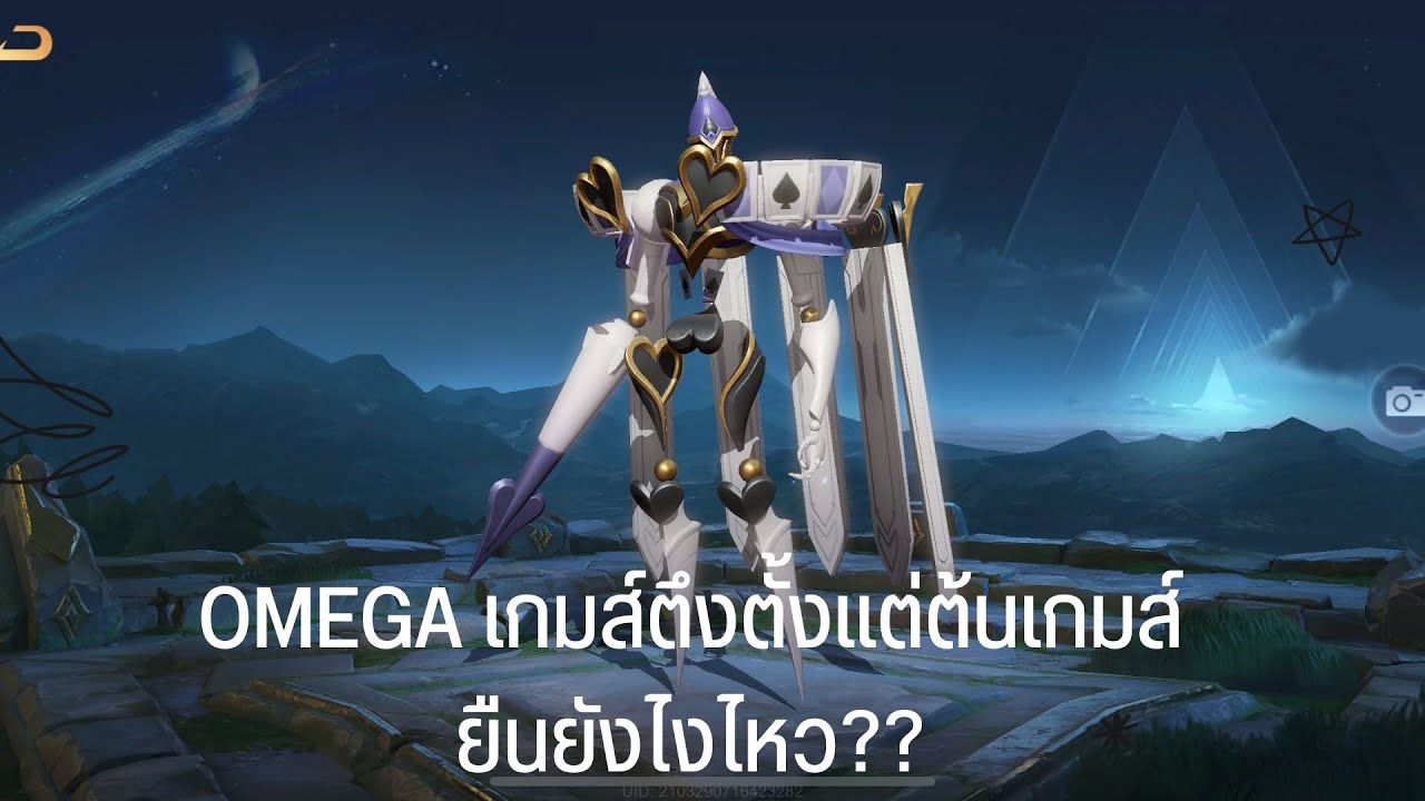Rov: OMEGA เกมส์ตึงตั้งแต่ต้นเกมส์ ยืนยังไงไหว?? - YouTube