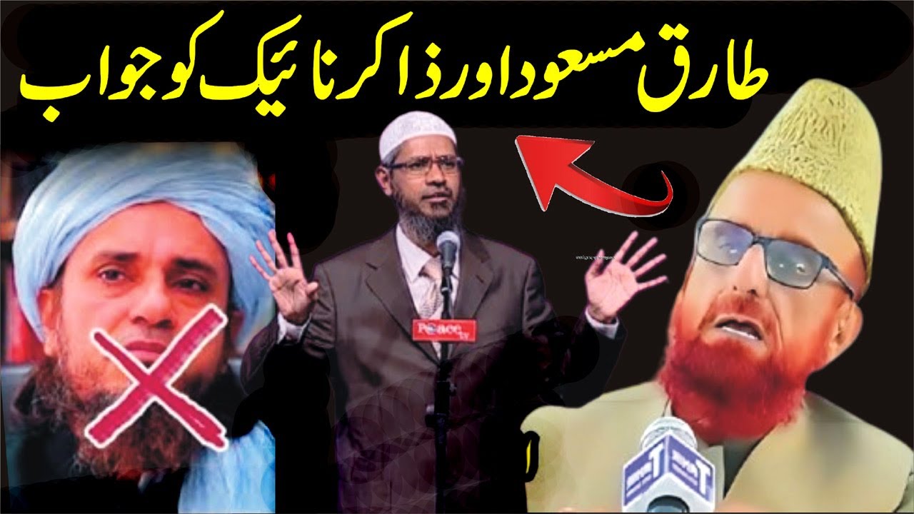 Mufti Tariq Masood Expose | Mufti Muneeb ur Rehman | Dr Zakir Naik - YouTube
