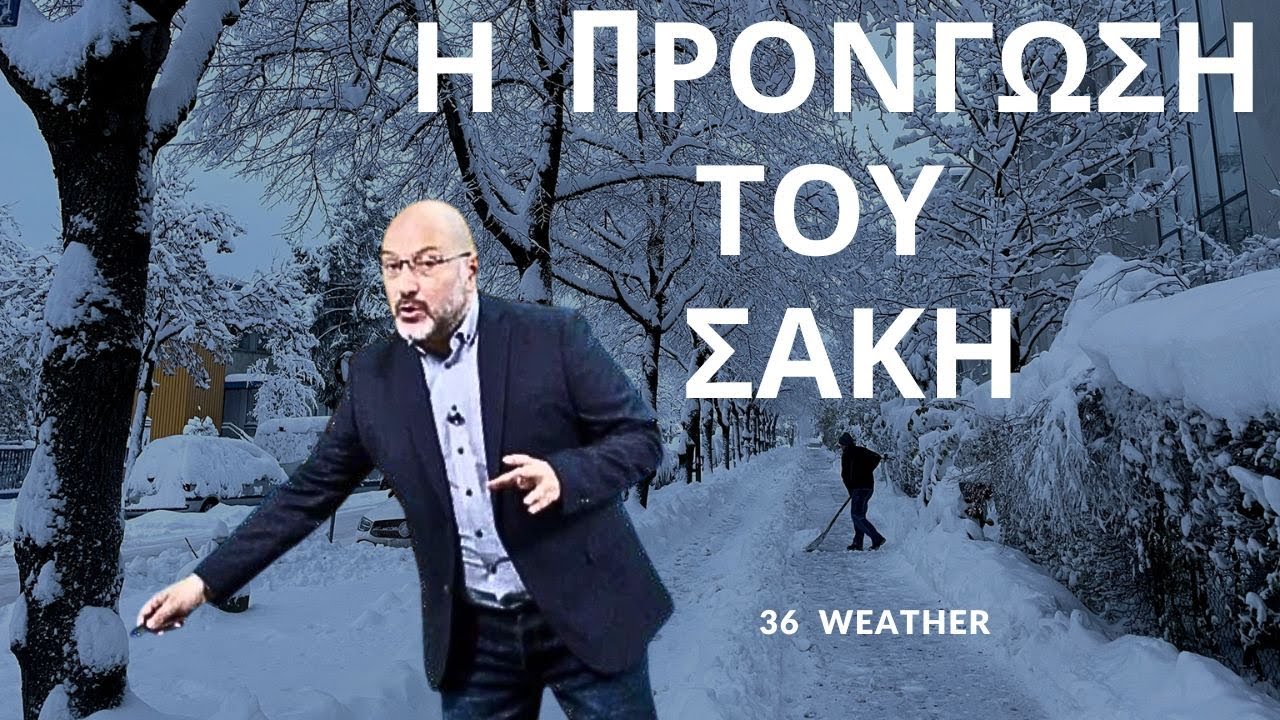 ΚΑΙΡΟΣ | Η Πρόγνωση Του Σάκη Αρναούτογλου - YouTube