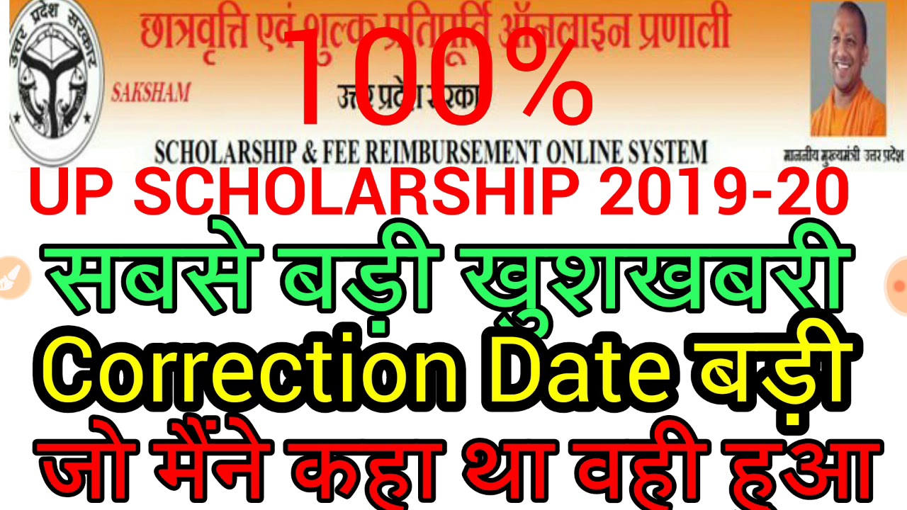 Up Scholarship Correction Date Increase Up Scholarship Correction Date