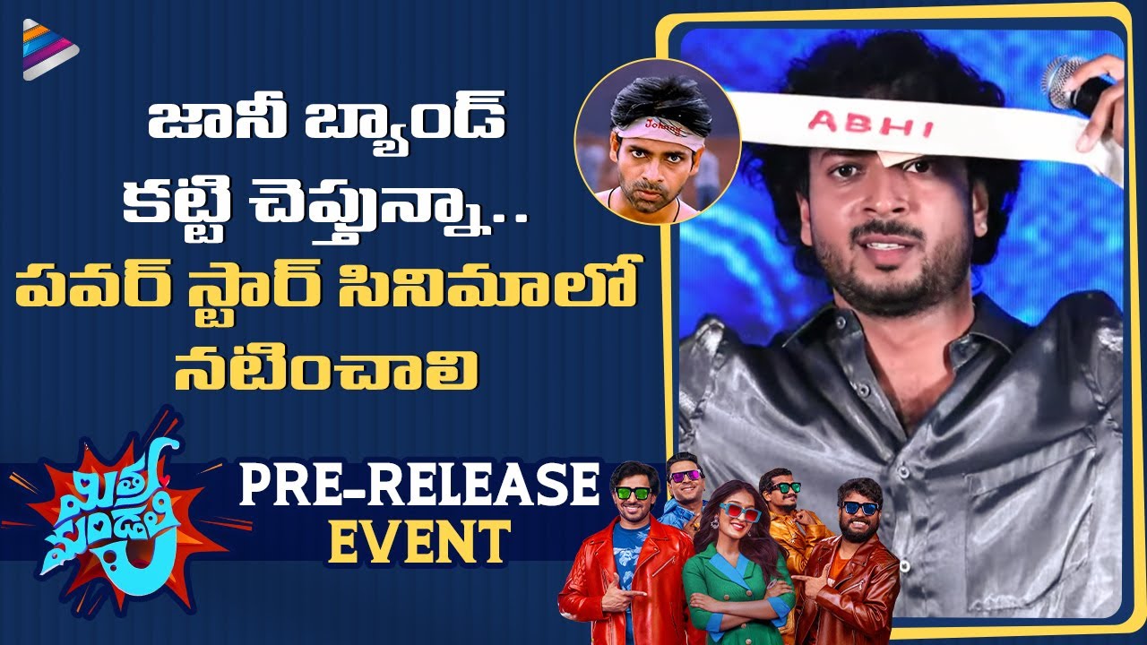 Actor Rag Mayur Speech | Mithra Mandali Pre Release Event | Sree Vishnu ...