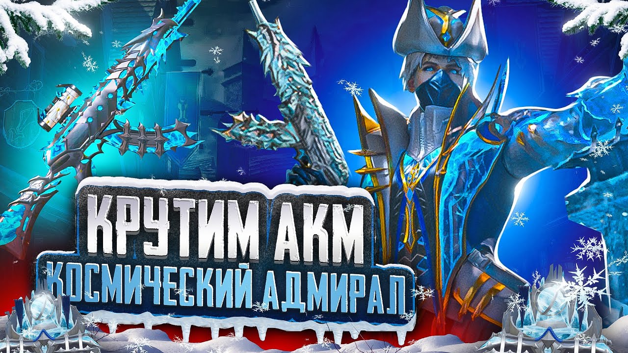 ТРАТИМ 25.000+ UC НА РУЛЕТКУ С АКМ + ИГРАЕМ ФИНАЛ ТУРНИРА ABU GHALYOUN ...