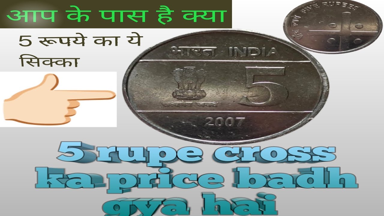 Rare coins information 5 rupe fss ka sab se mahga sikka - YouTube
