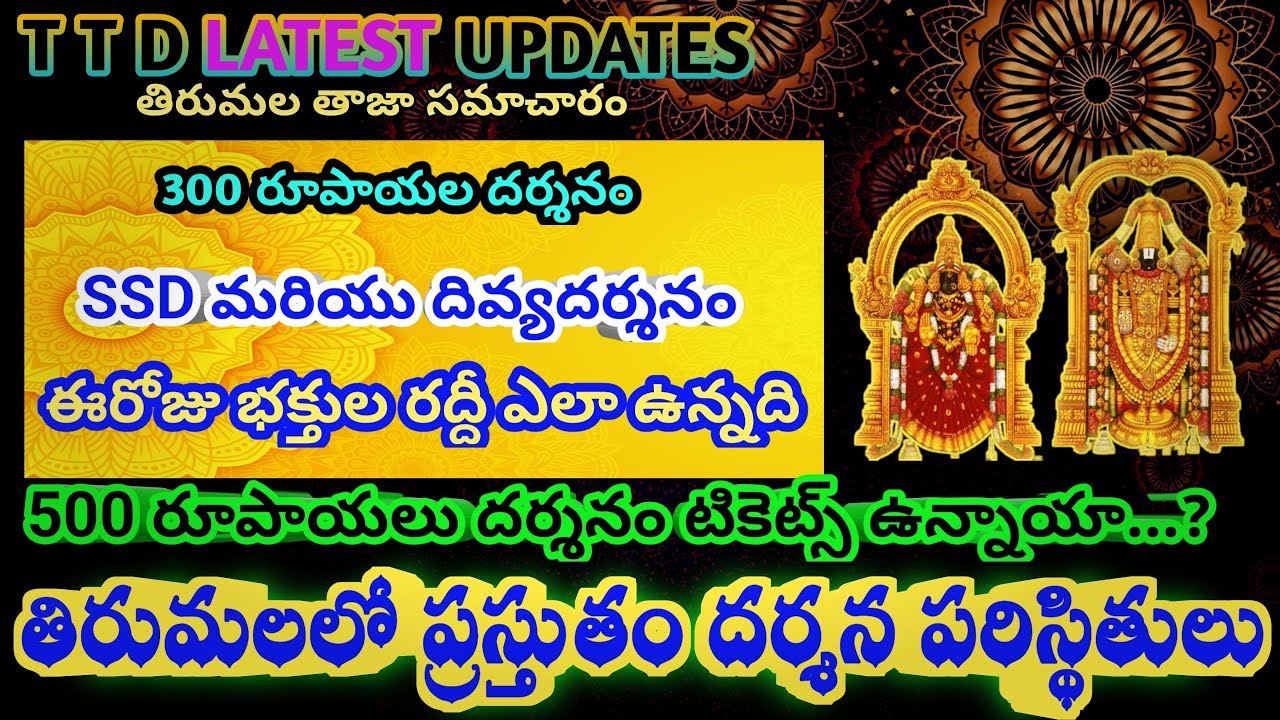 tirumala darshan daily updates | tirumala darshan timings today | ttd ...