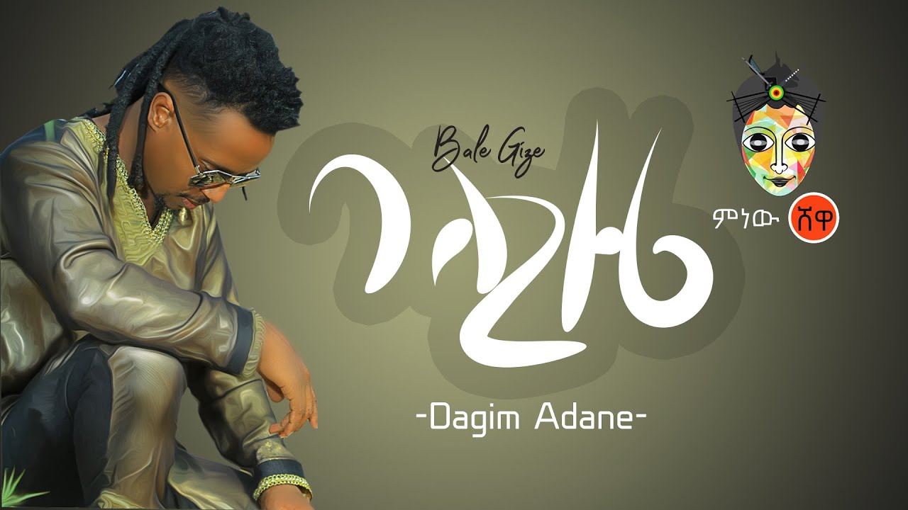 Ethiopian Music : Dagim Adane (Bale Gize) ዳግም አዳነ (ባለ ጊዜ) New Ethiopian Music 2020(Official ...
