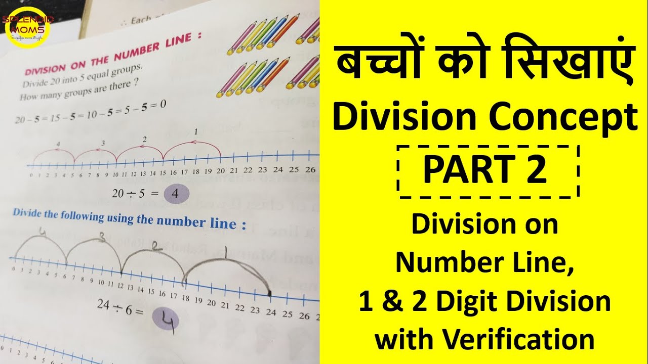 बच्चों को सिखाएं Division Concept || Class 1 Class 2 Maths || Splendid ...