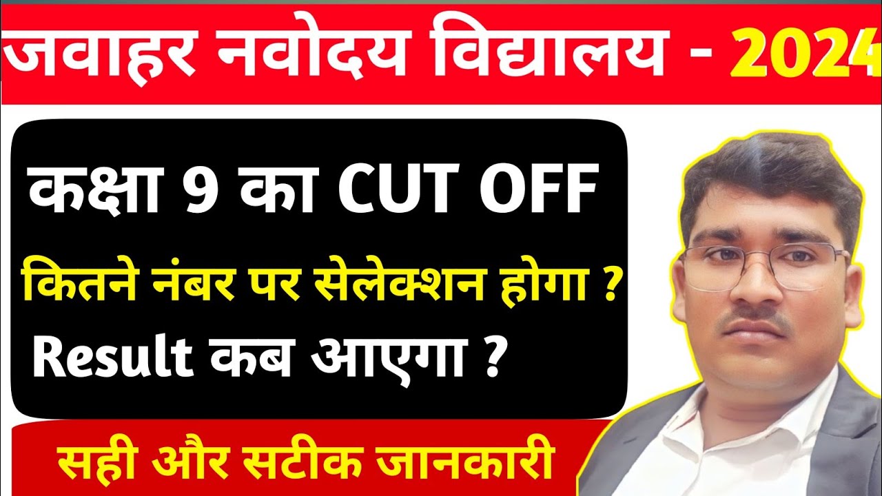 jnv class 9 cut off 2024 || jnv class 9 result 2024 || #jnv #jnvst # ...