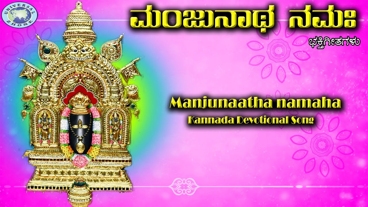 Manjunaatha namaha || Swamy Manjunatha || Ramu , Chandrika Guru ...