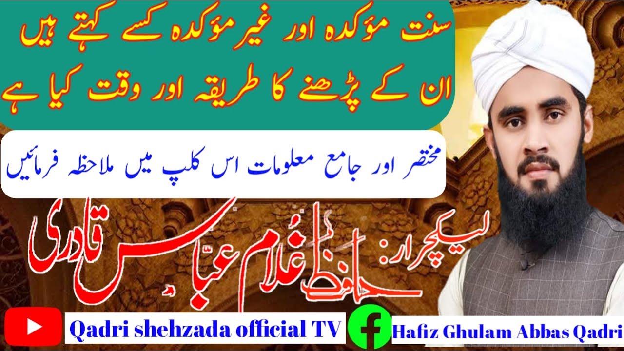Sunnat mokadda aur Gore mukhda padhne ka kya tarika ha speech by Hafiz ...
