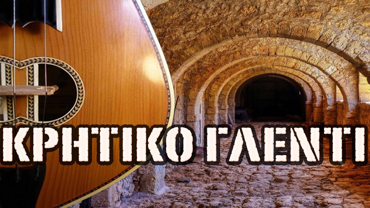 Ζωντανό Κρητικό Γλέντι | Κρητική Παραδοσιακή Μουσική - YouTube