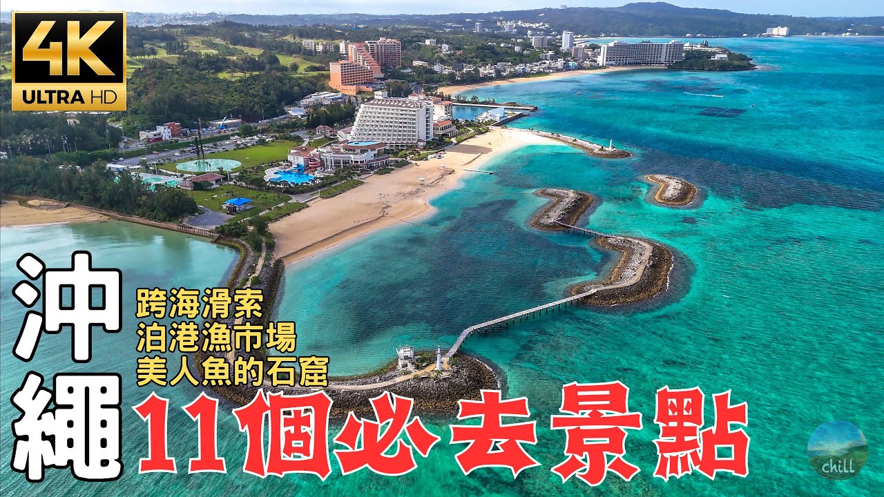 2024沖繩深度旅遊｜自駕6天5夜！去膩觀光景點？帶你探索無人秘境！ Okinawa in-depth tourism explores many uninhabited secret ...