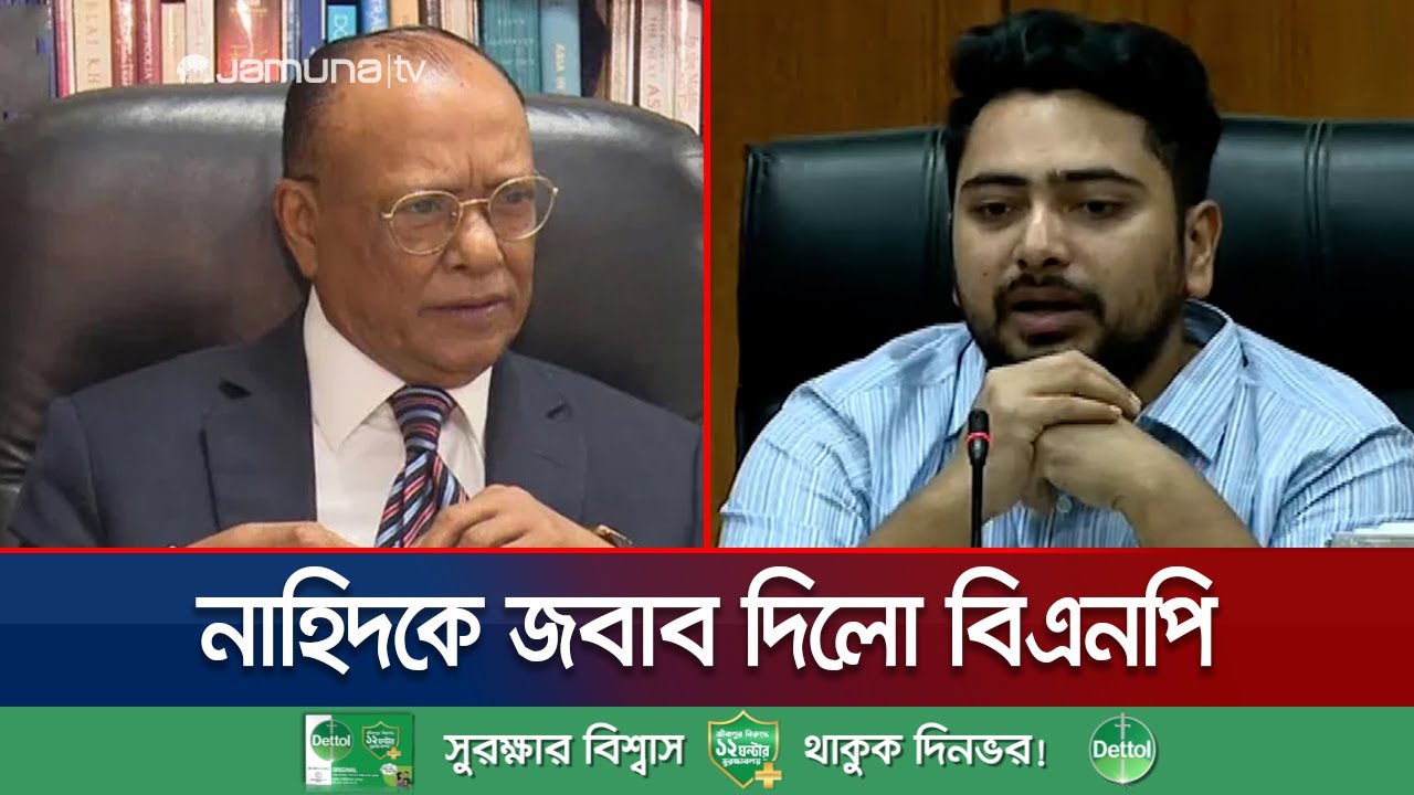 উপদেষ্টা নাহিদের স্ট্যাটাসের তাৎক্ষণিক প্রতিক্রিয়া বিএনপির | BNP Reaction on Nahid | Jamuna TV ...