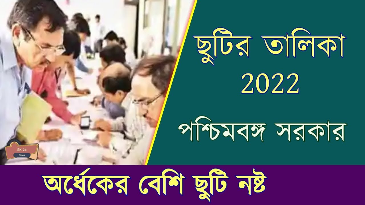 West Bengal Holiday List 2022 west-bengal-holiday-list-2022