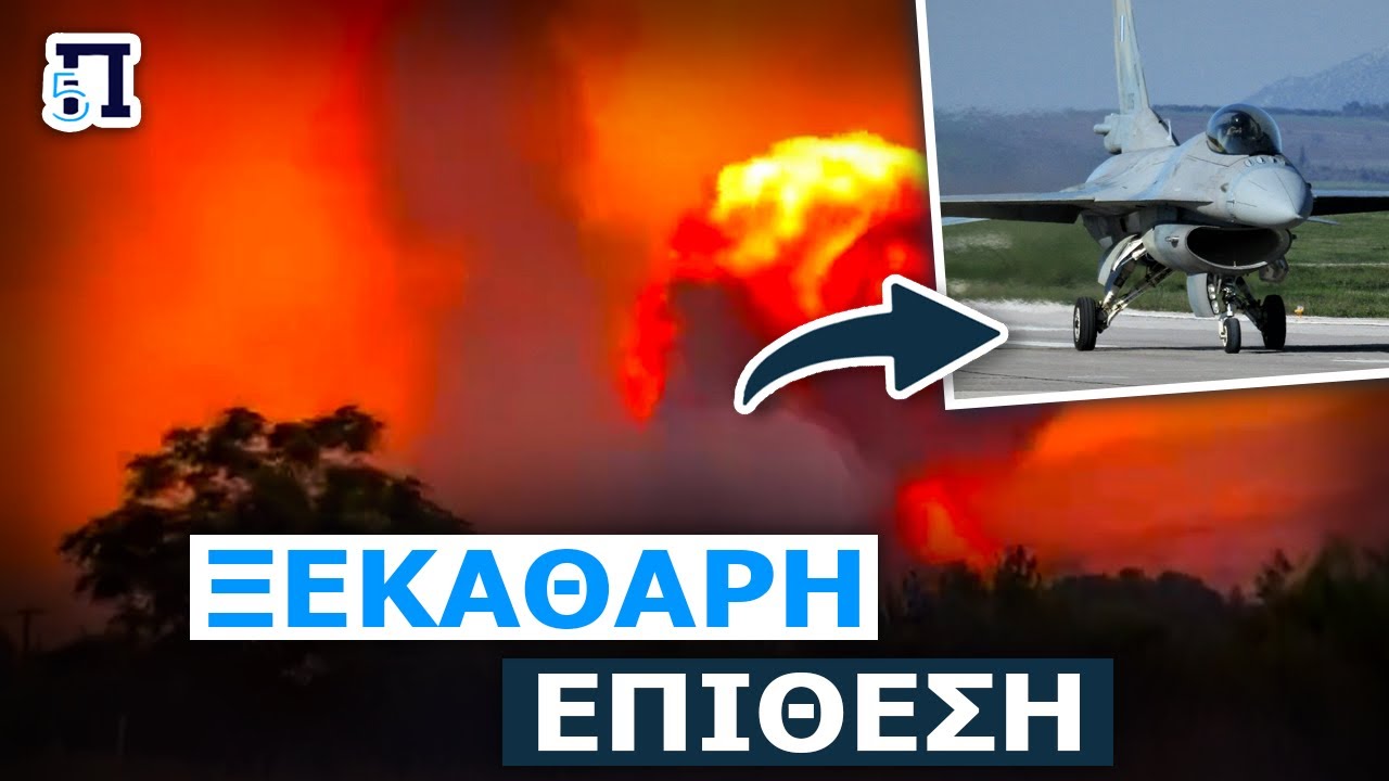 Ξεκάθαρη επίθεση από ξένη δύναμη οι εκατοντάδες φωτιές στην Ελλάδα ...