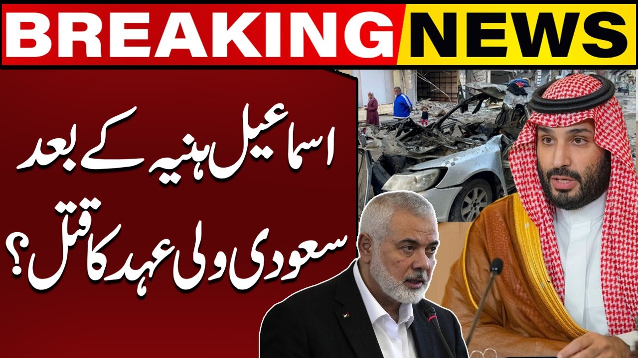 Saudi Crown Prince Mohammed bin Salman's Life in Danger? | Breaking ...