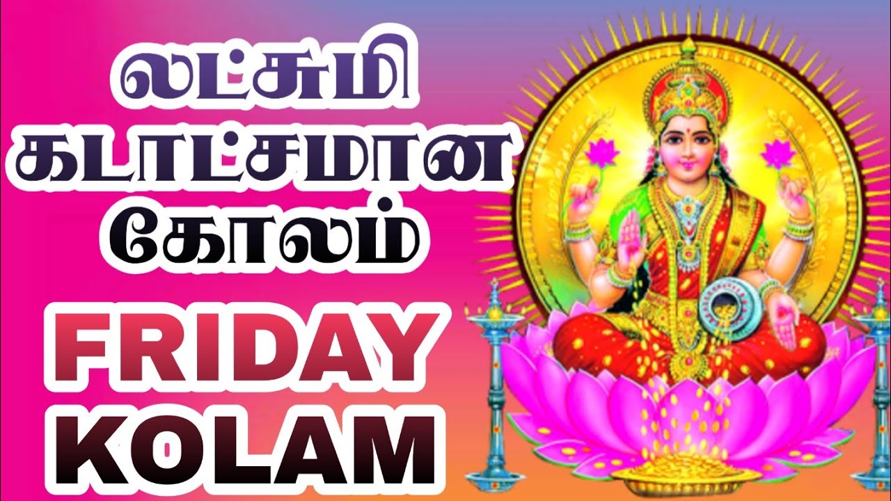 Friday kolam rangoli designs | kumbam kolam designs | kalasam muggulu ...