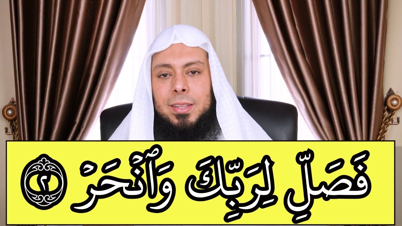 Salah Sering Jadi Di Kata (فصل لربك) - Syeikh Hamdy Habeeb - YouTube