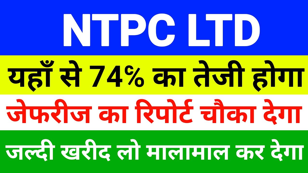 NTPC LTD Share News 🔴 NTPC Share News Today| NTPC Share Latest News 🔴 ...