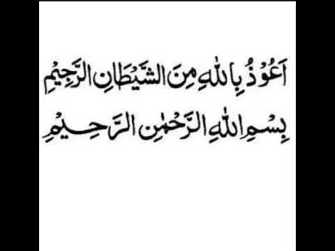 Ta'awwuz and Tasmiyah - YouTube