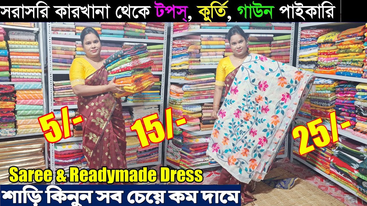 5/- Readymade Dress, 70/- Silk Saree, Chapa Saree, Kurti, Nighty, Kids ...