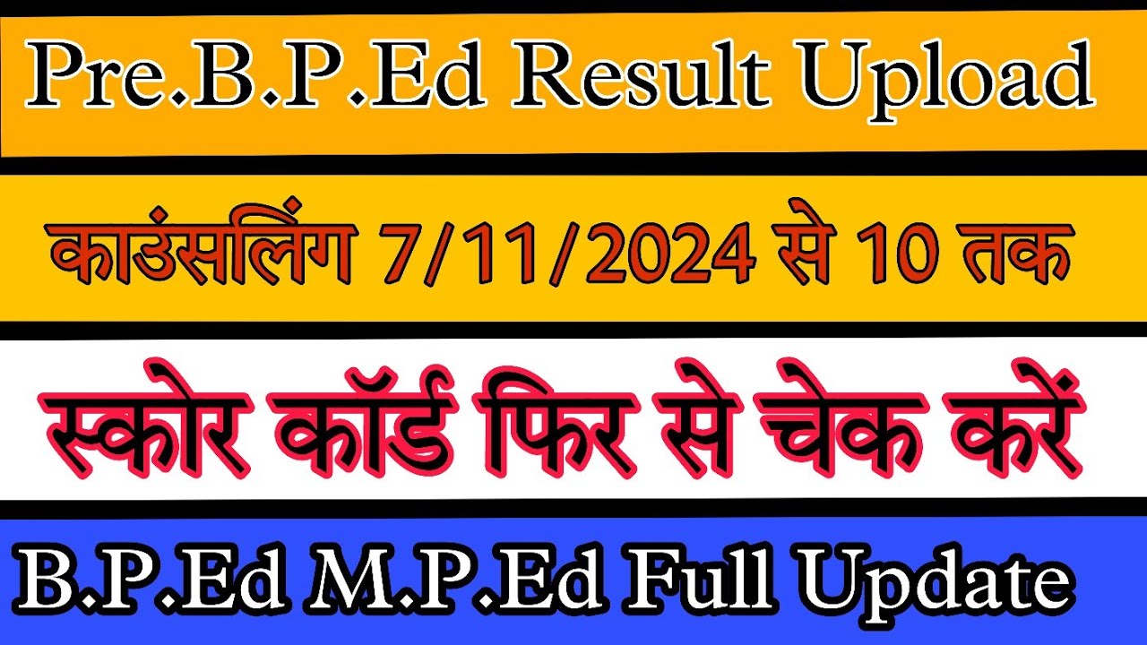 B.P.Ed Result Upload।। Score Card Kaise Check Kare।। BPEd Result College Kaise Bhare - YouTube