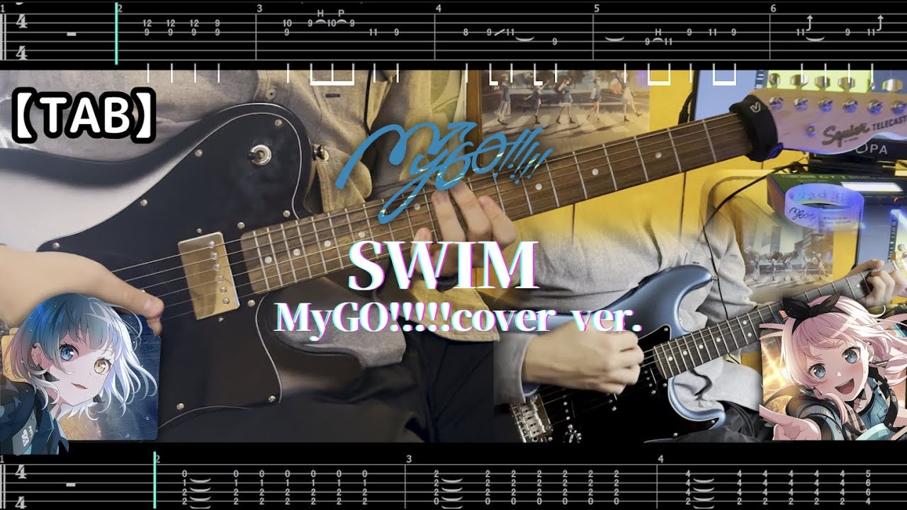 【TABS】SWIM/ MyGO!!!!! cover ver. (Guitar Cover Full )【ギター歴1年】 - YouTube