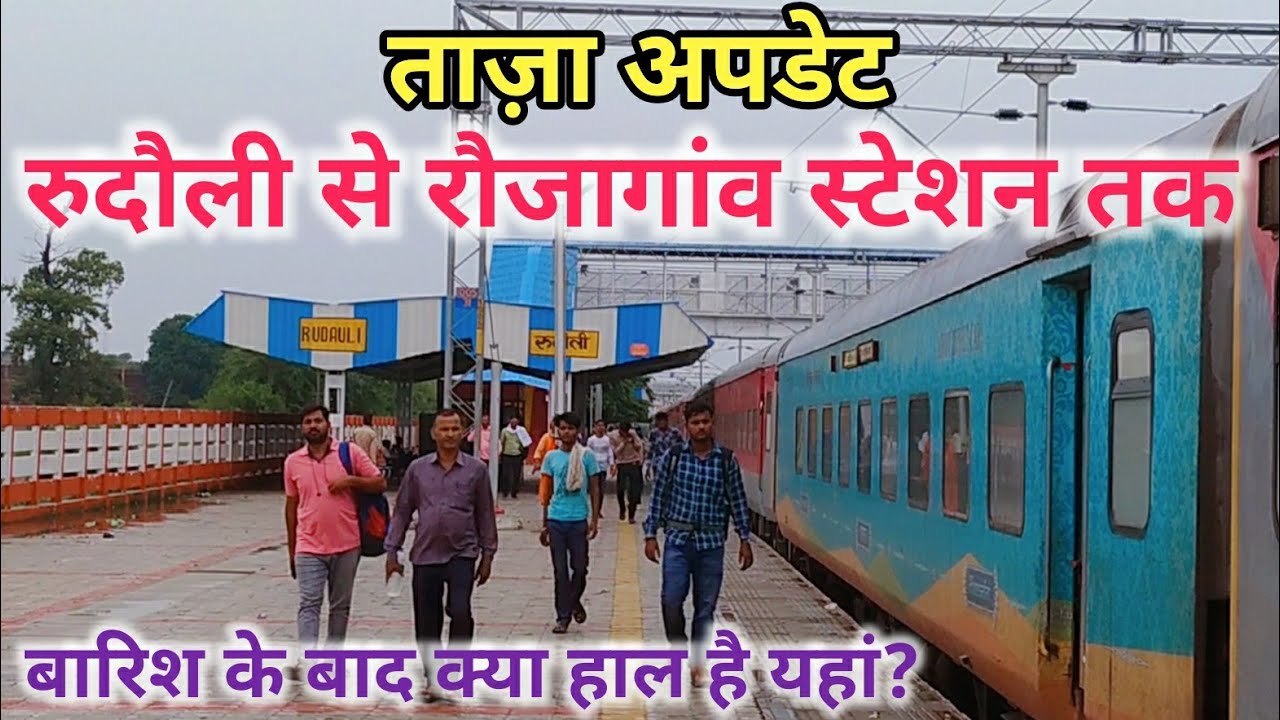 Rudauli station ki video।। Rauzagaon railway station।। रुदौली स्टेशन की ...