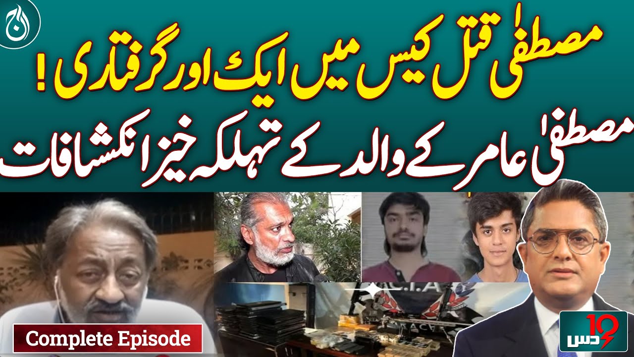 Shocking Revelations by Mustafa Amir's Father - Dus - February 23, 2025 ...