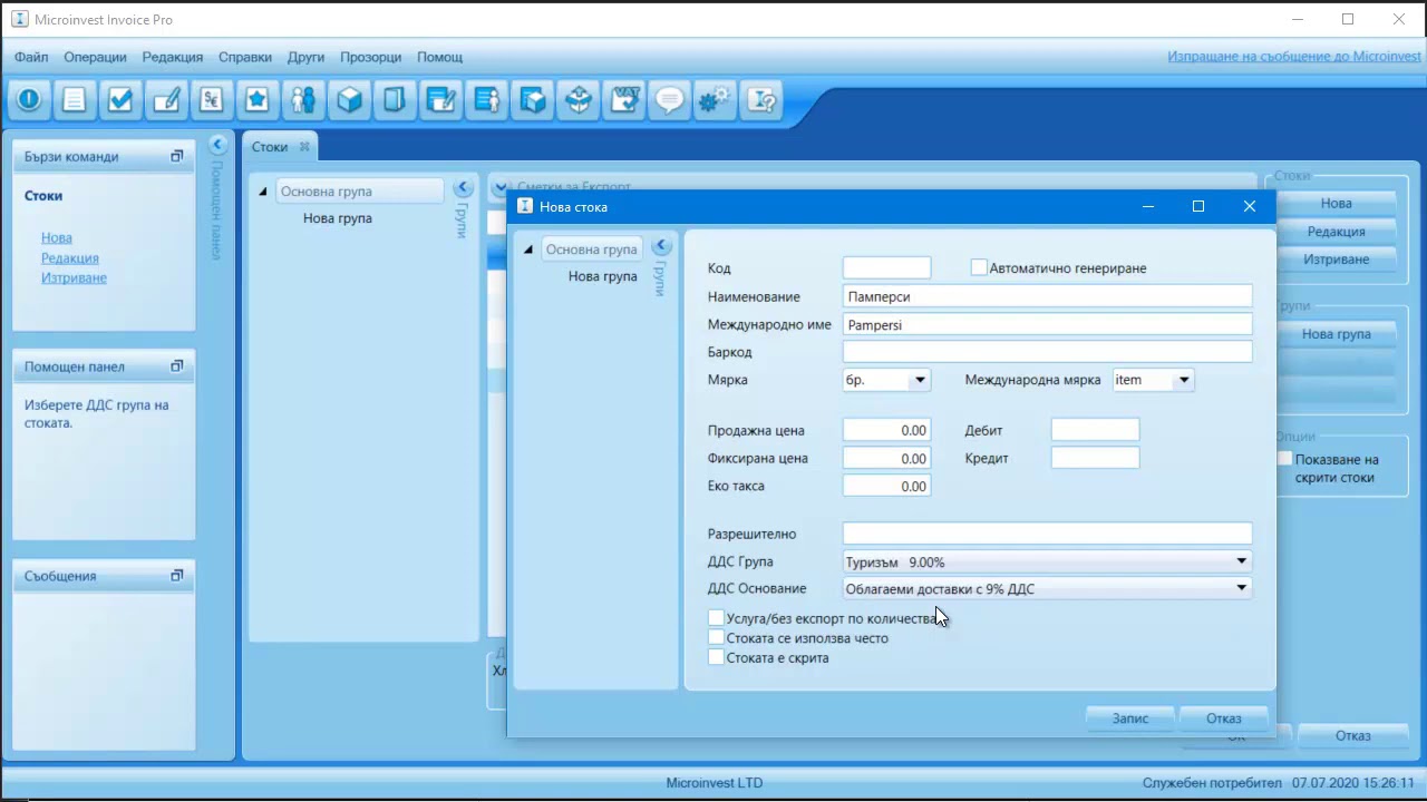 Microinvest invoice pro - fsbatman