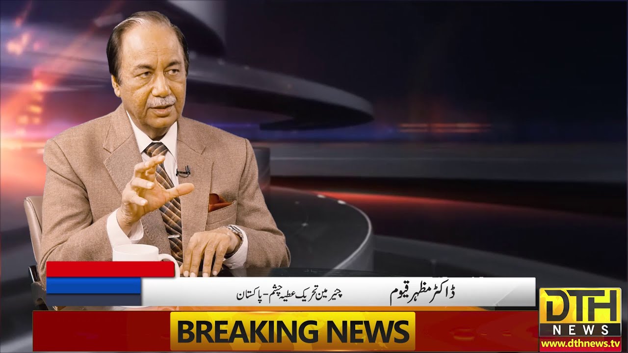 Exclusive Talk with Eye Specialist Dr. Mazhar Qayyum | DTH News - YouTube