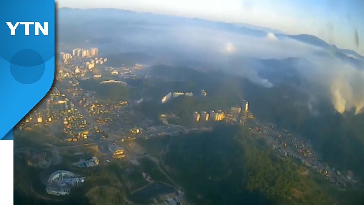 밀양 산불 사흘째 다시 확산...현재 진화율 37% / YTN - YouTube
