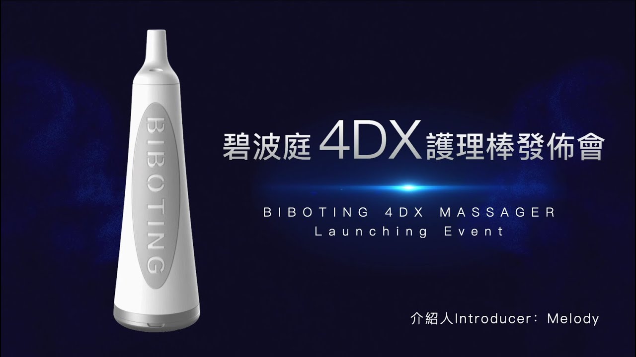 BIBOTING 4DX MASSAGER Launching Event - YouTube