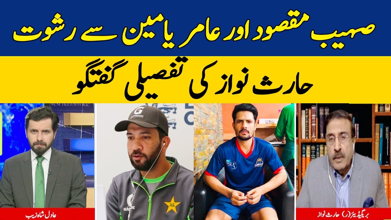 Bribes from Sohaib Maqsood and Aamir Yameen | Haris Nawaz | Dawn News ...