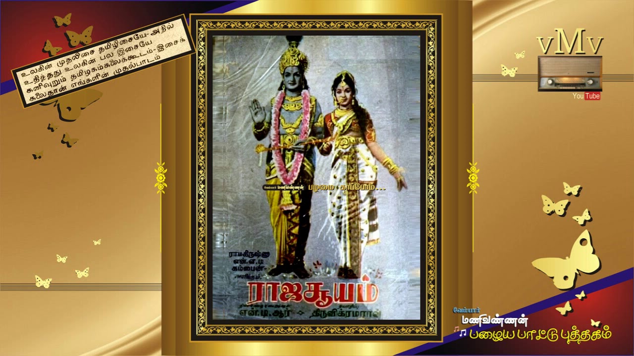 OLD SONG BOOK (vMv)--Yeno unakintha mayajalam--RAJA SHOOYAM (1968)--T.R ...