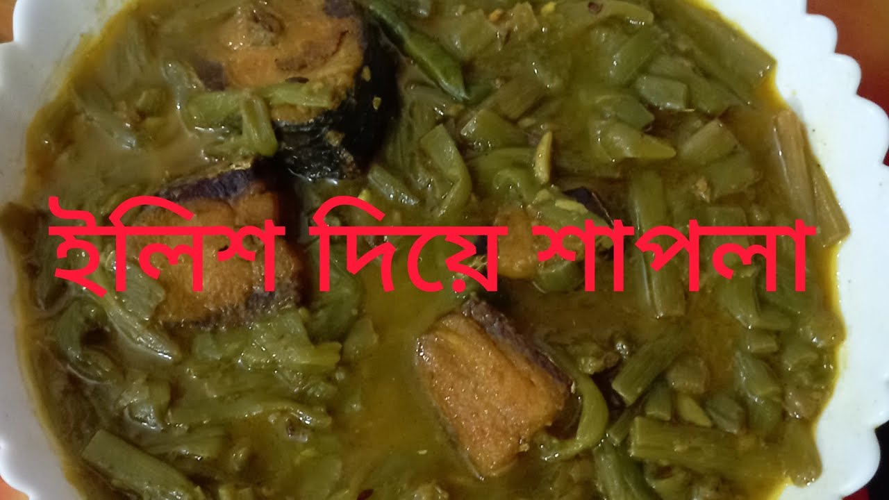 ইলিশ মাছ দিয়ে শাপলা রান্না রেসিপি || Elisha fish cooking recipe with ...