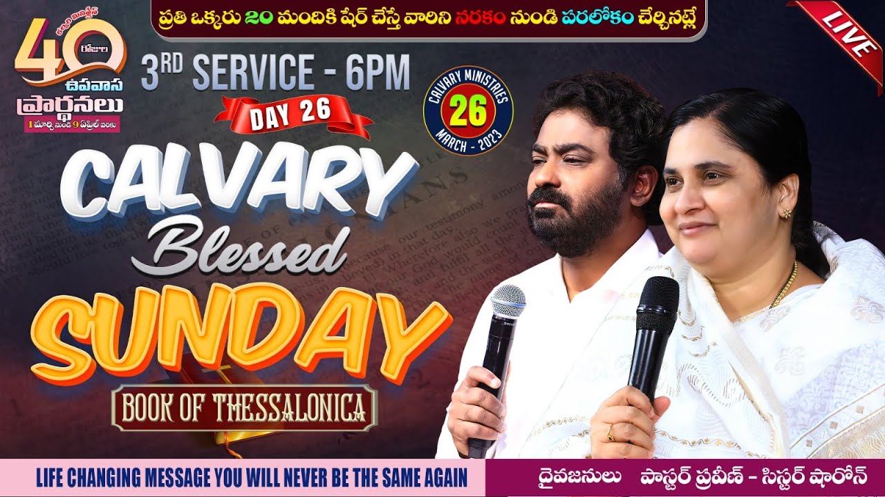 Calvary Blessed SUNDAY Worship 3rd Service II 26 - MAR - 23 II #online ...