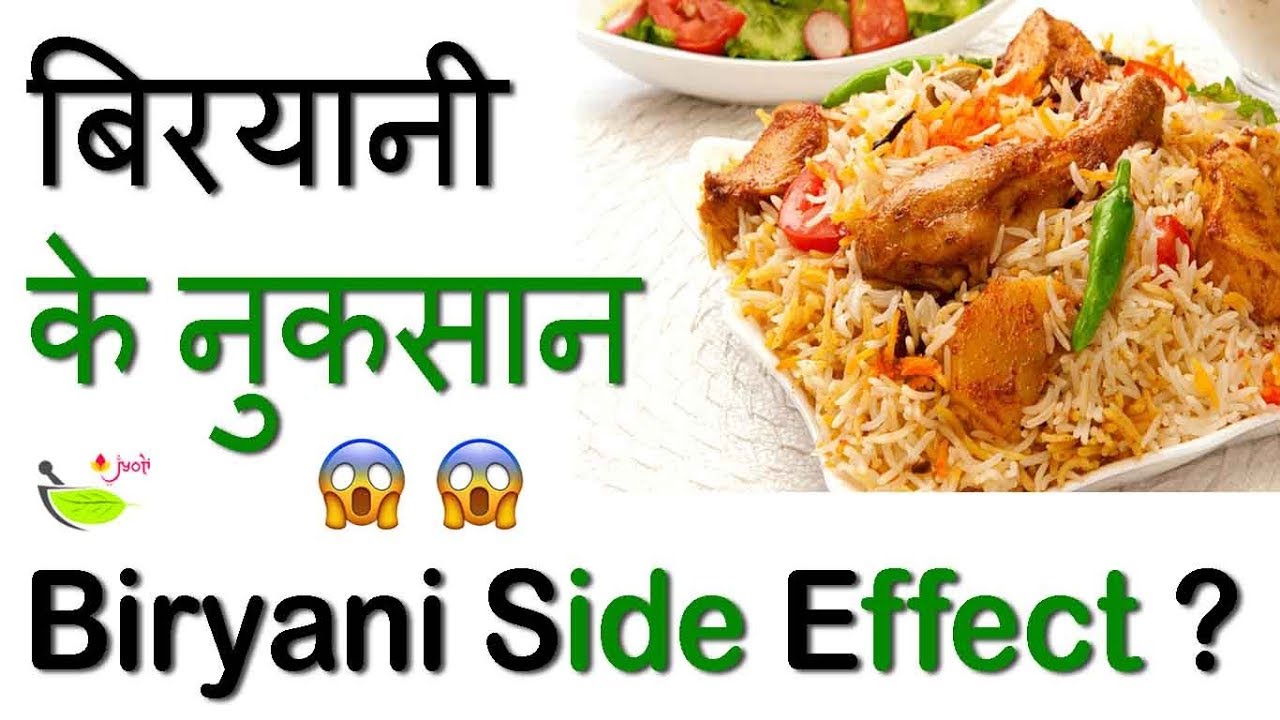 बिरयानी के नुकसान🍖|Biryani Side Effects | side effects of eating ...