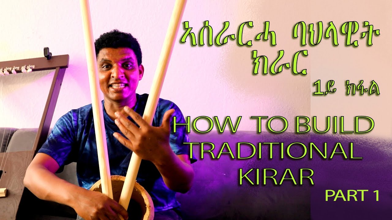 ባህላዊ ኣሰራርሓ ክራር 1ይ ክፋል. Recycling a Ugandan drum into Eritrean ...