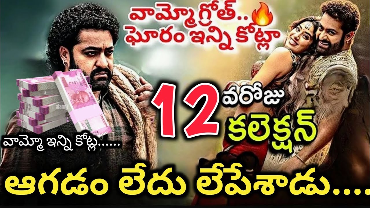 NTR Devara 12Days Box Office Collections l Devara Total Collections ...