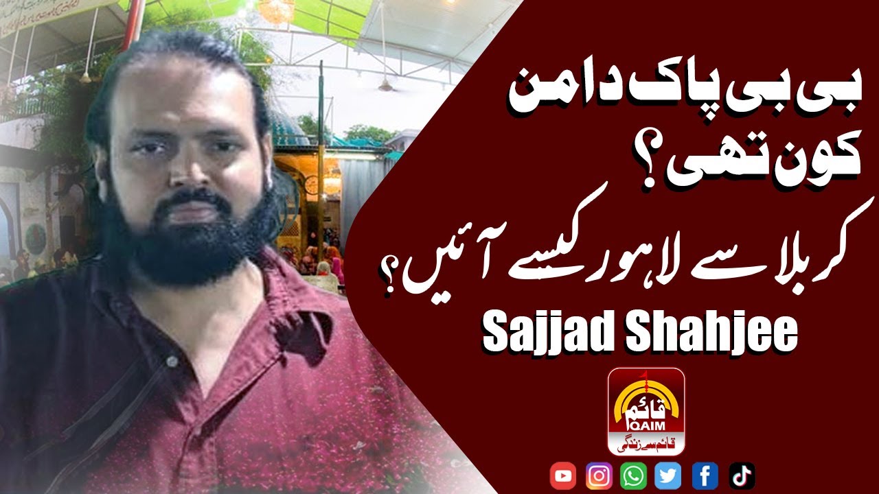 History of Bibi Pak Daman | Bibi Pak Daman Lahore History | Bibi Pak ...